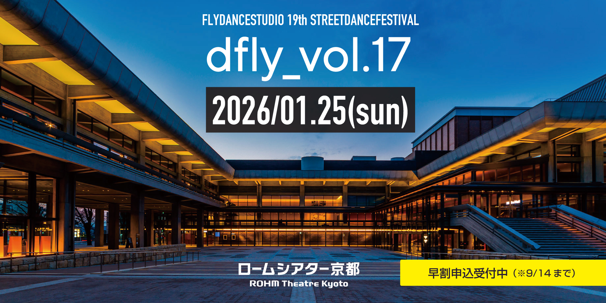 【発表会】DFLY vol.17出演者募集中!! | 最新情報 | FLY DANCE STUDIO