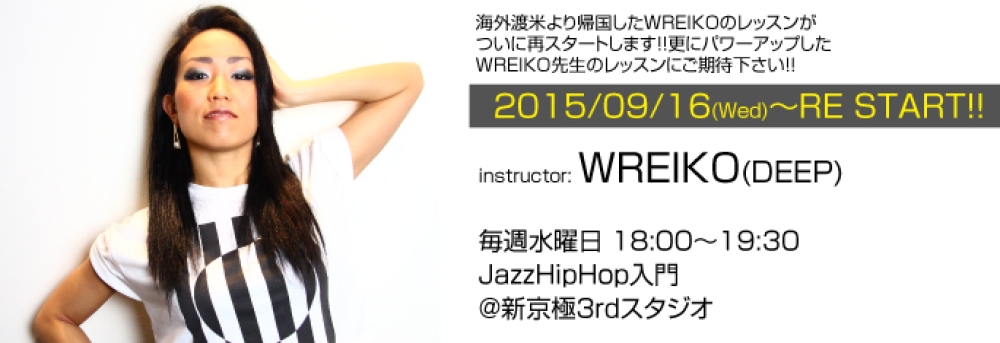 2015/09/16(水)~WREIKOレッスン再開! | 最新情報 | FLY DANCE STUDIO